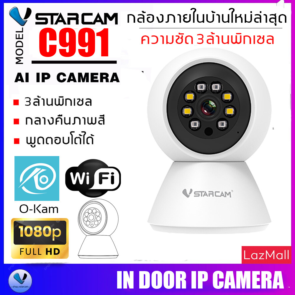 Vstarcam C991 ( ใหม่ล่าสุด 2023 ) 3.0 MP กล้องวงจรปิดไร้สาย Indoor มีระบบ AI - VS star - ThaiPick