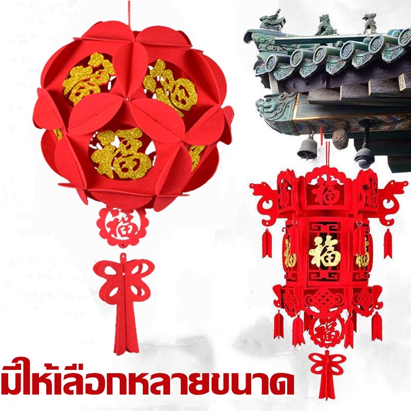 (จัดส่งด่วนใน24ชม.) ส่งจากไทย โคมรังผึ้ง โคมตรุษจีน โคมแดง วัสดุเกรดดี ...