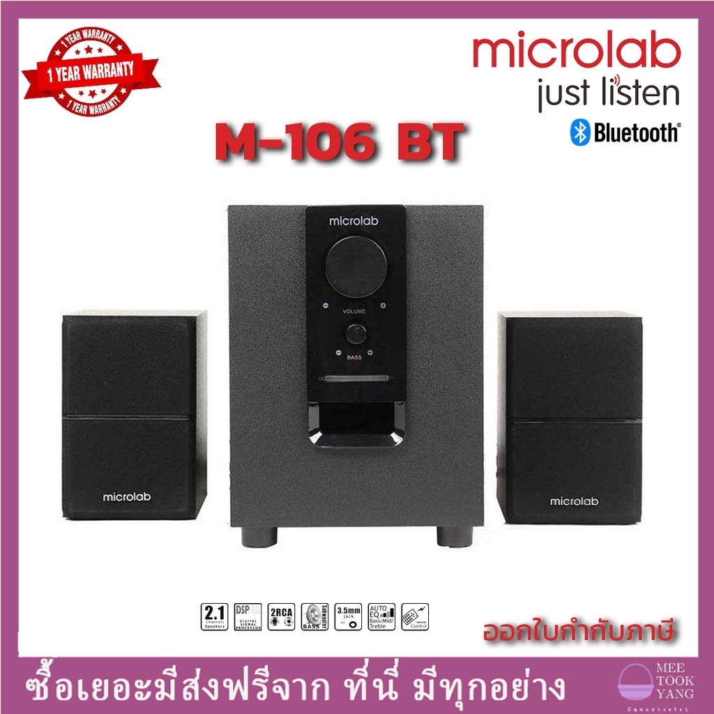 MICROLAB Bluetooth (M-106) M106BT M-106BT (สีดำ) ลำโพงคอมพิวเตอร์ , ลำโพงบลูทูธ 2.1 รับประกัน ...