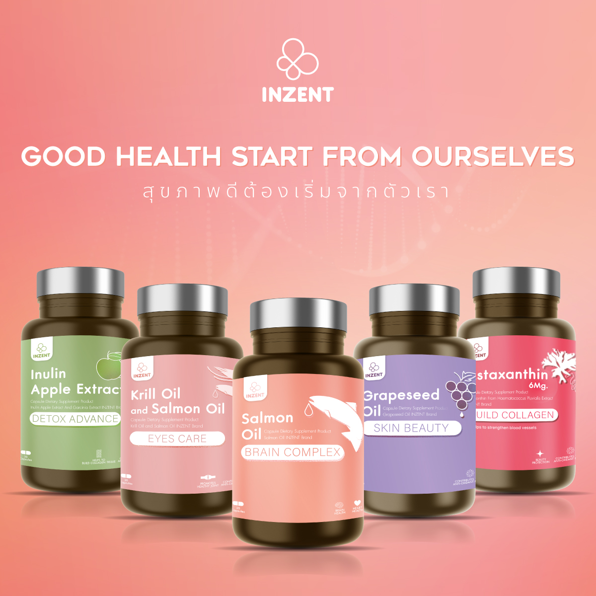 NEW INZENT อาหารเสริมแบรนด์ใหม่ แคปซูลจากธรรมชาติ บำรุงร่างกาย ผิวพรรณ ...