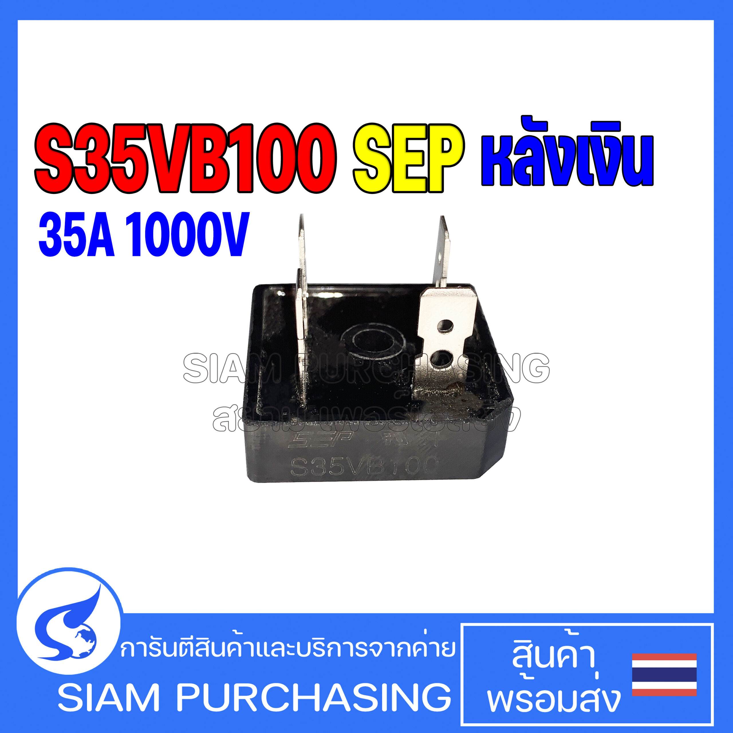 BRIDGE DIODE บริดไดโอด S35VB100 SEP 35A 1000V อะไหล่ตู้เชื่อม ไดโอดตู้ ...