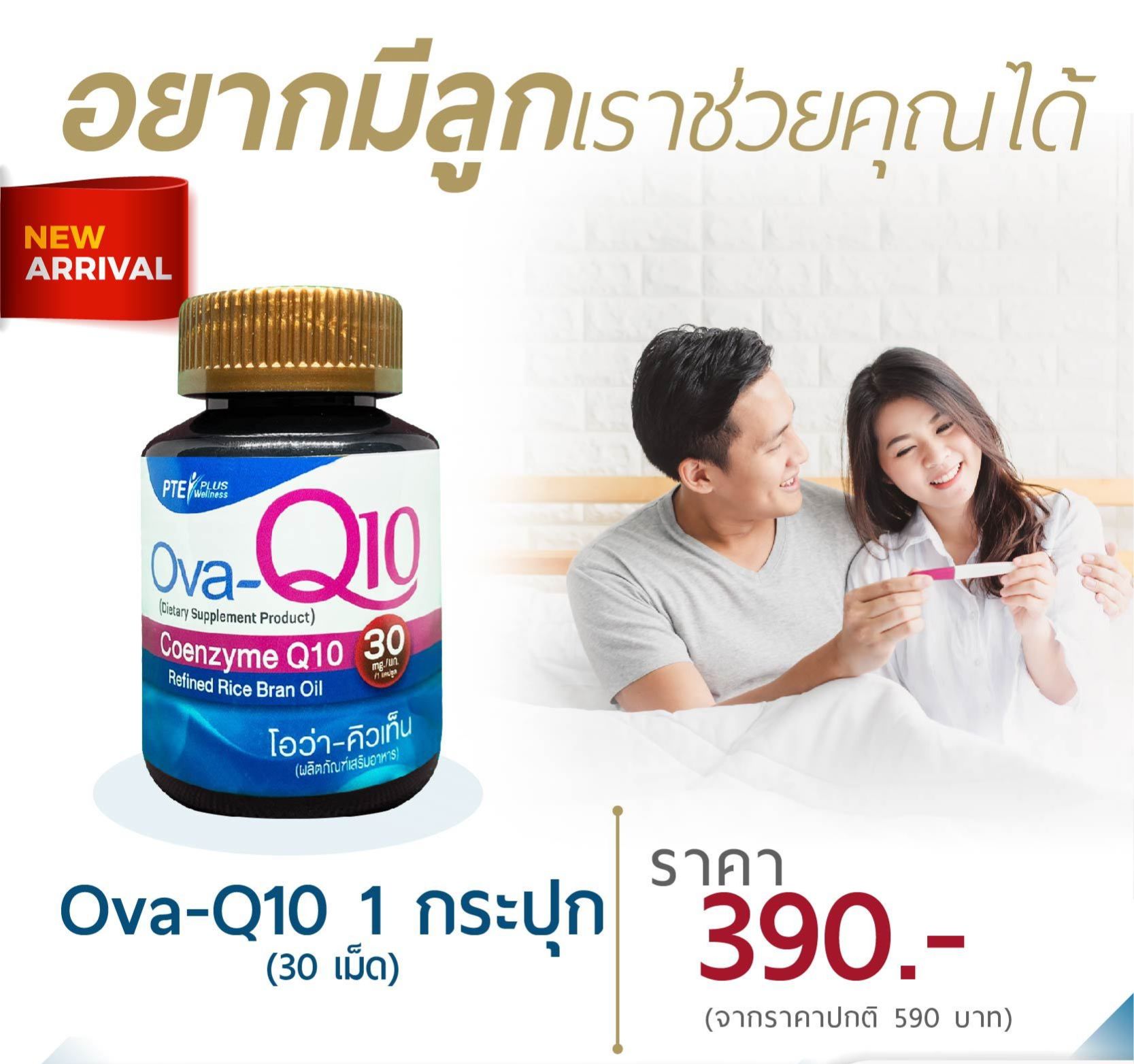 Ova-Q10 โอว่าคิวเท็น :โคคิวเท็น Coenzyme Q10 สำหรับคนมีบุตรยาก | Lazada ...