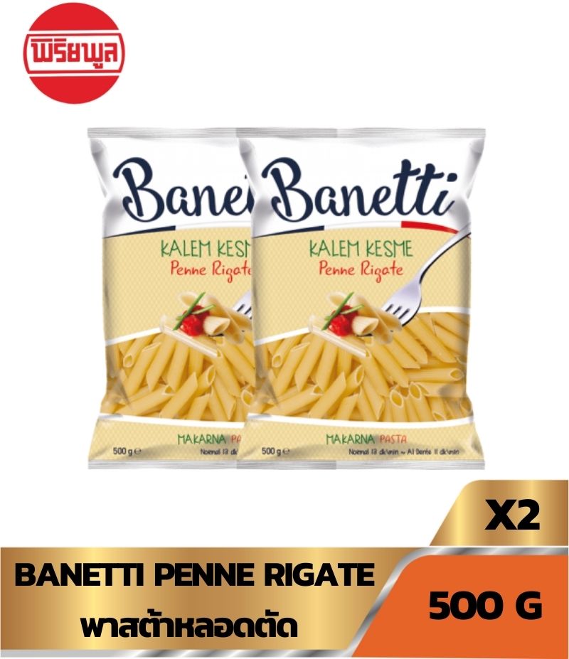 [2 ห่อ] BANETTI PENNE RIGATE 500g x 2 พาสต้าหลอดตัด 500 กรัม x2 (รวม 1 ...