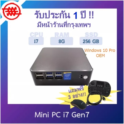 MiniPC i7 Gen7; mini PC ราคารวมVAT; ฟรีมินิคีย์บอร์ดไร้สาย/สายHDMI; 1ปี ...