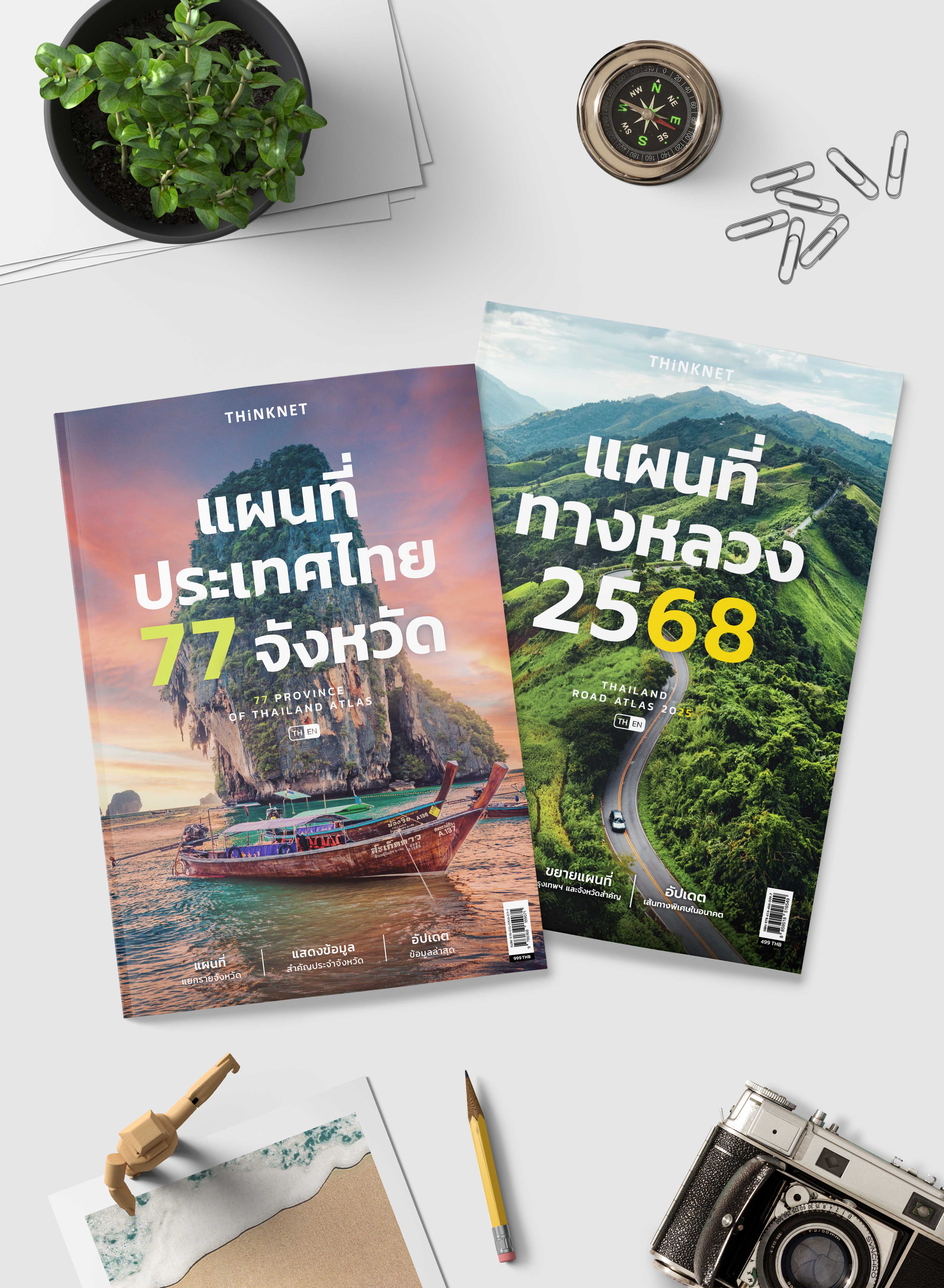 🚗 แผนที่ทางหลวง 2568 🇹🇭 | Linktree