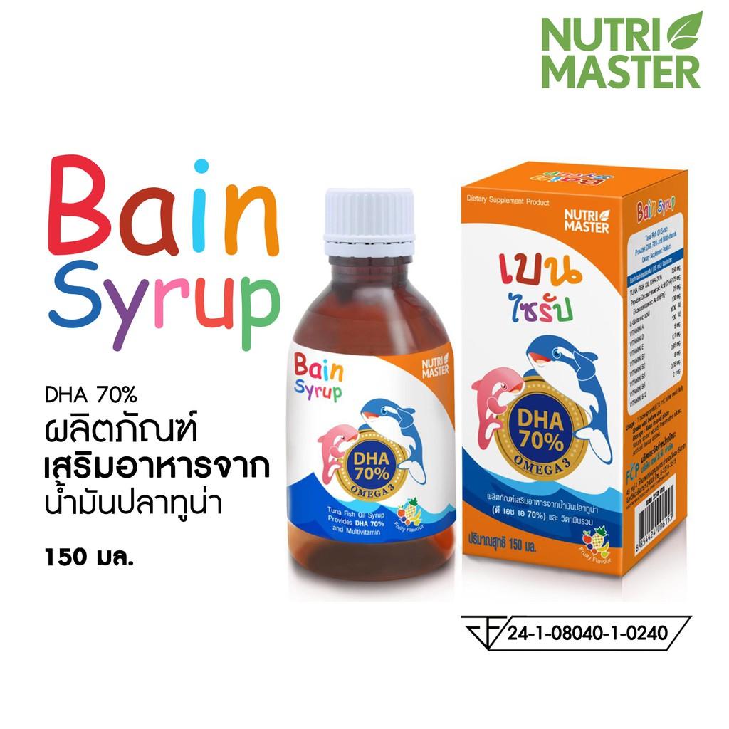 Nutrimaster Bain Syrup (DHA 70%) 150 ml. (จำนวน 2 ขวด) Nutri master เบน ไซรัป อาหารเสริมเด็ก ...