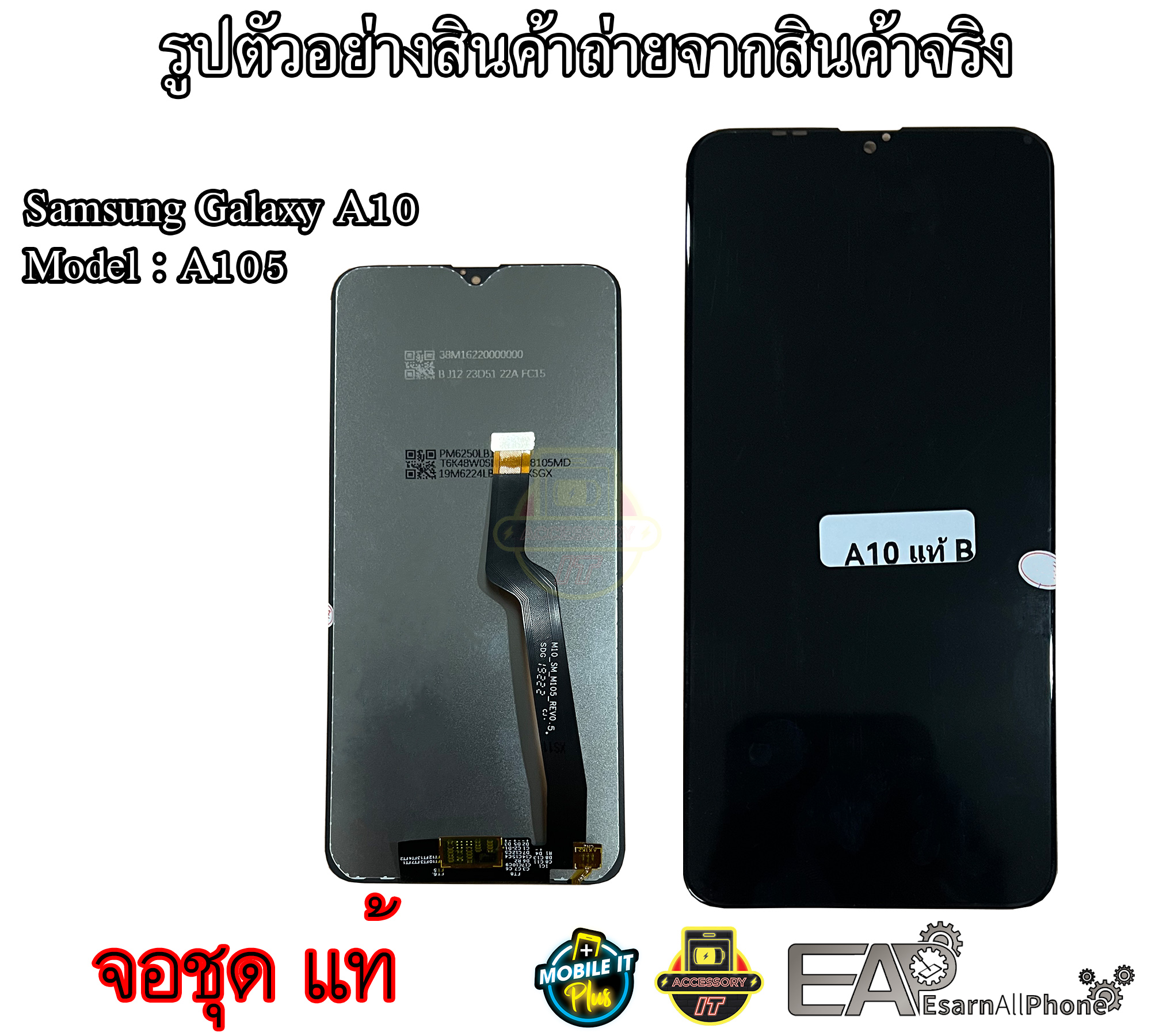 จอชุดพร้อมทัชสกรีน Samsung Galaxy A10 (SM-A105F/DS) (จอแท้) พร้อมแถมชุด ...
