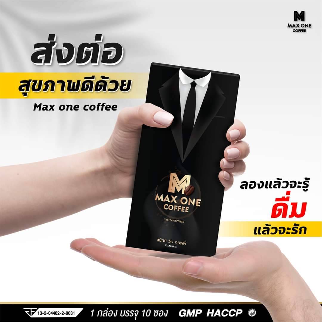 MAX ONE COFFEE แม็กซ์วันคอฟฟี่ แม็กซ์วัน คอกาแฟ สำหรับคนเท่ห์ มีสเน่ห์ ...