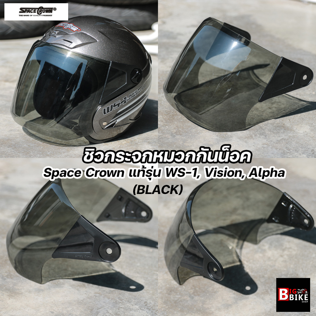ชิวกระจกหมวกกันน็อคSpace Crown แท้รุ่น WS-1 Vision AlphaCygnus ใส่กับ ...