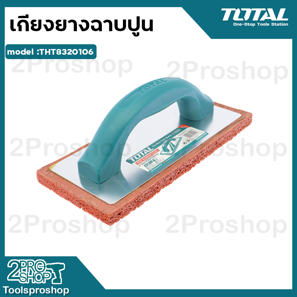 Total เกียงยางฟองน้ำ สำหรับขัดหน้าปูน ทำความสะอาดหน้าปูน รุ่น THT8320106 ( Fine Rubber Float ...