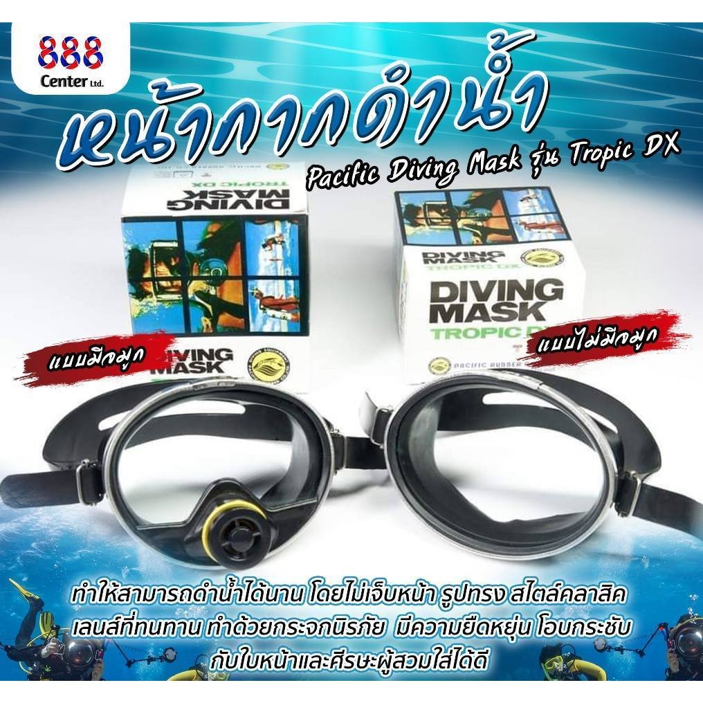 หน้ากากดำน้ำ Pacific Diving Mask รุ่น Tropic DX แบบมีจมูกหายใจออกได้ ...