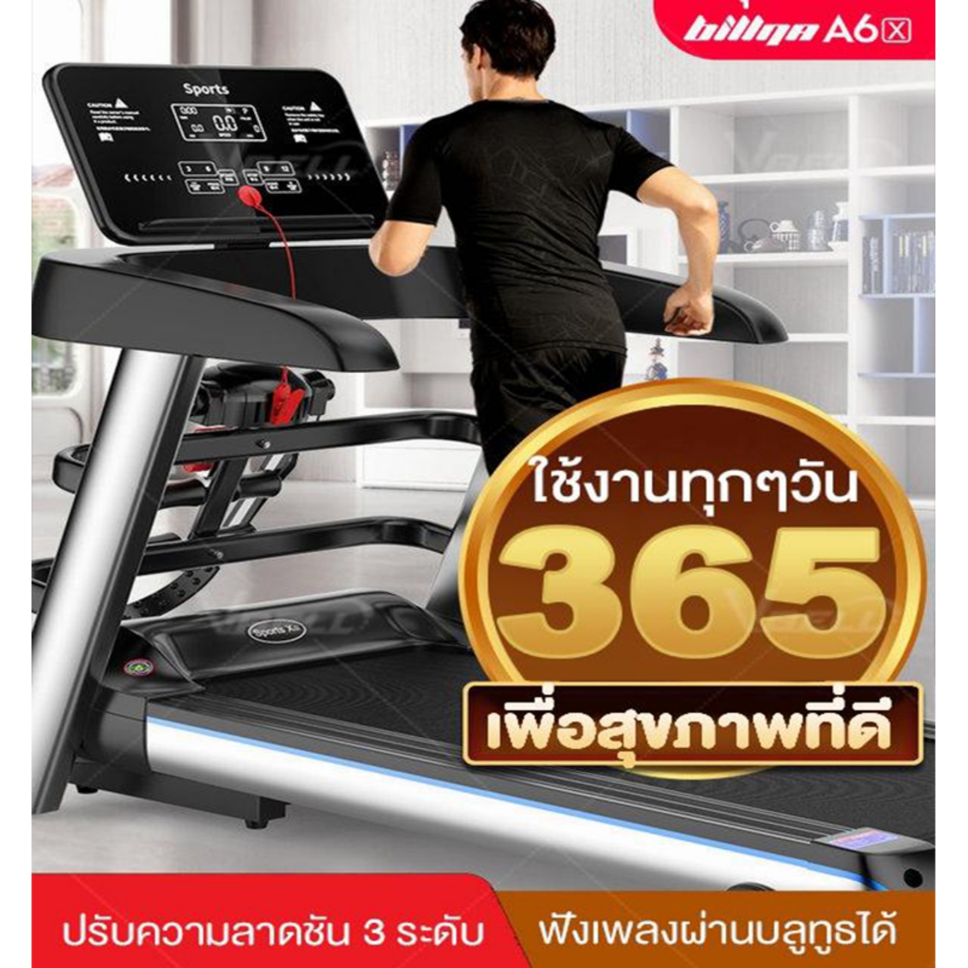 Keep Going Max ลู่วิ่ง 2.5 แรงม้า ลู่วิ่งไฟฟ้า 2.5 แรงม้า ปรับความชัน ...