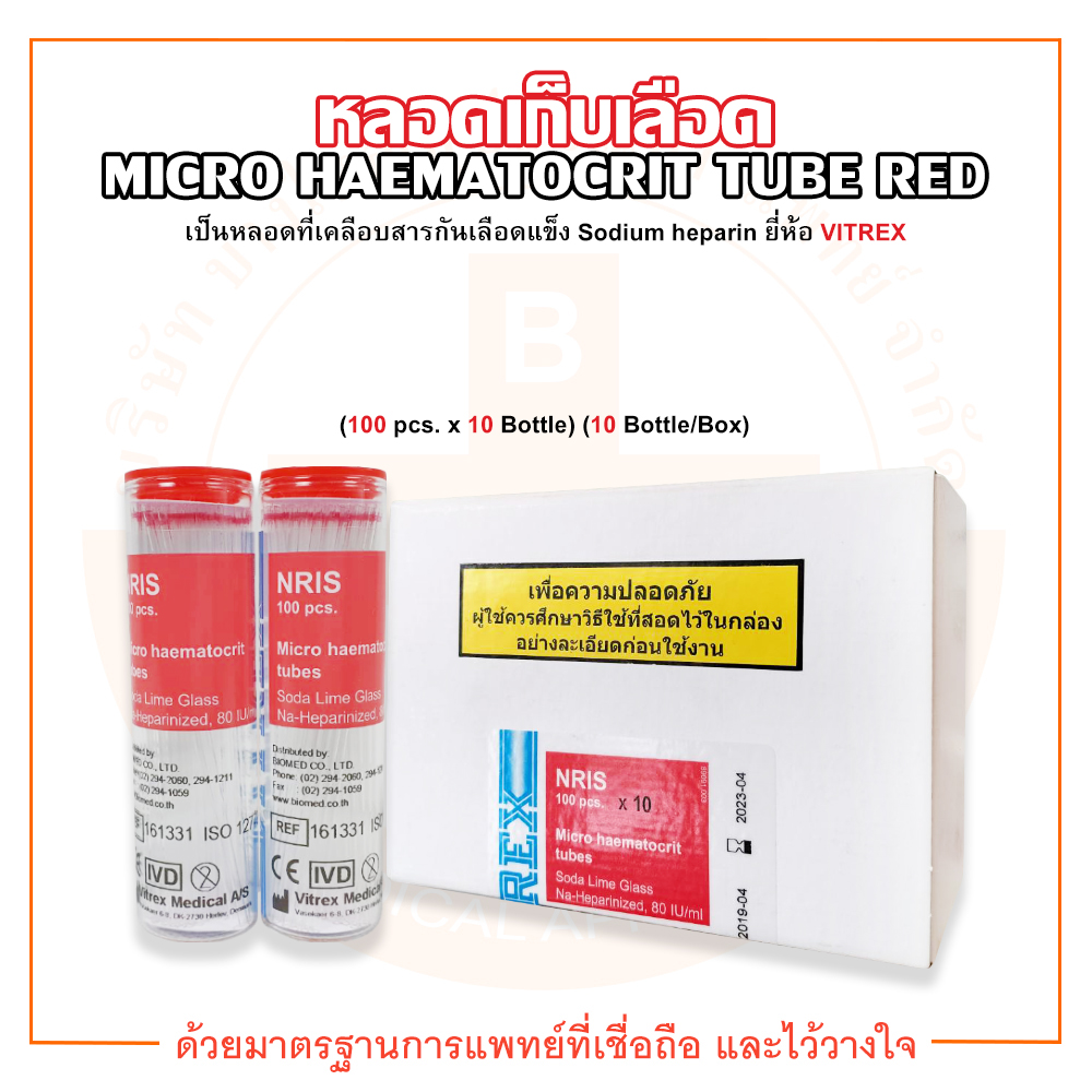 Micro Haematocrit Red Tubes หลอดเก็บเลือด ยี่ห้อ VITREX (บรรจุ 100 ชิ้น ...