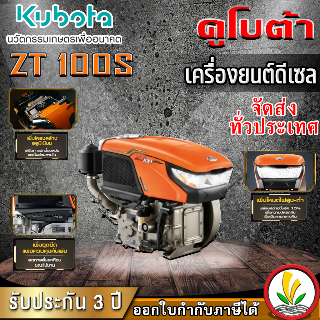 เครื่องยนต์ดีเซล Kubota รุ่น ZT 100s 10 แรงม้า เครื่องยนต์ดีเซลอเนก ...