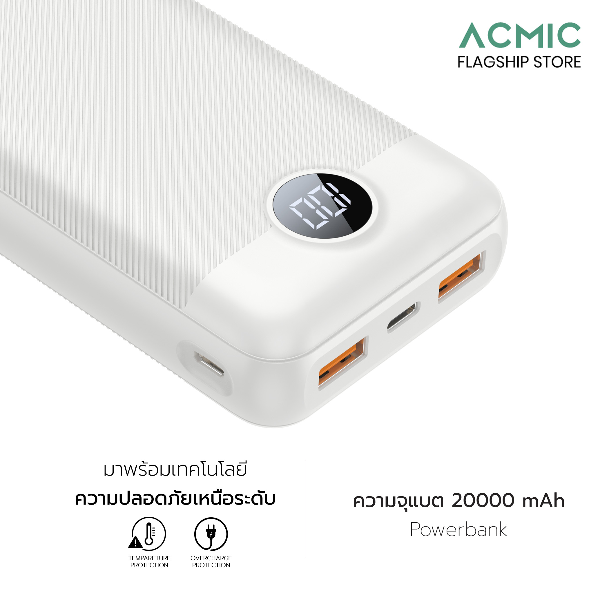 ACMIC A21PD PRO Powerbank 20000 mAh (QC 3.0) PD20W พาวเวอร์แบงค์ ชาร์จ ...