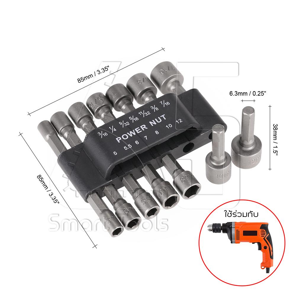 65SmartTools ชุดลูกบล็อคสวมเร็วแกนหกเหลี่ยม สำหรับขันสกรูใช้กับสว่านไฟฟ้า ขนาด 5-12 มม. ...
