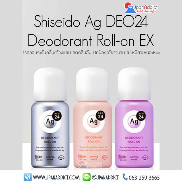 Shiseido Ag DEO24 Deodorant Roll-on EX 40ml โรลออนระงับกลิ่นกาย ไม่เหนียวเหนอะหนะ พร้อมกลิ่นหอม ...