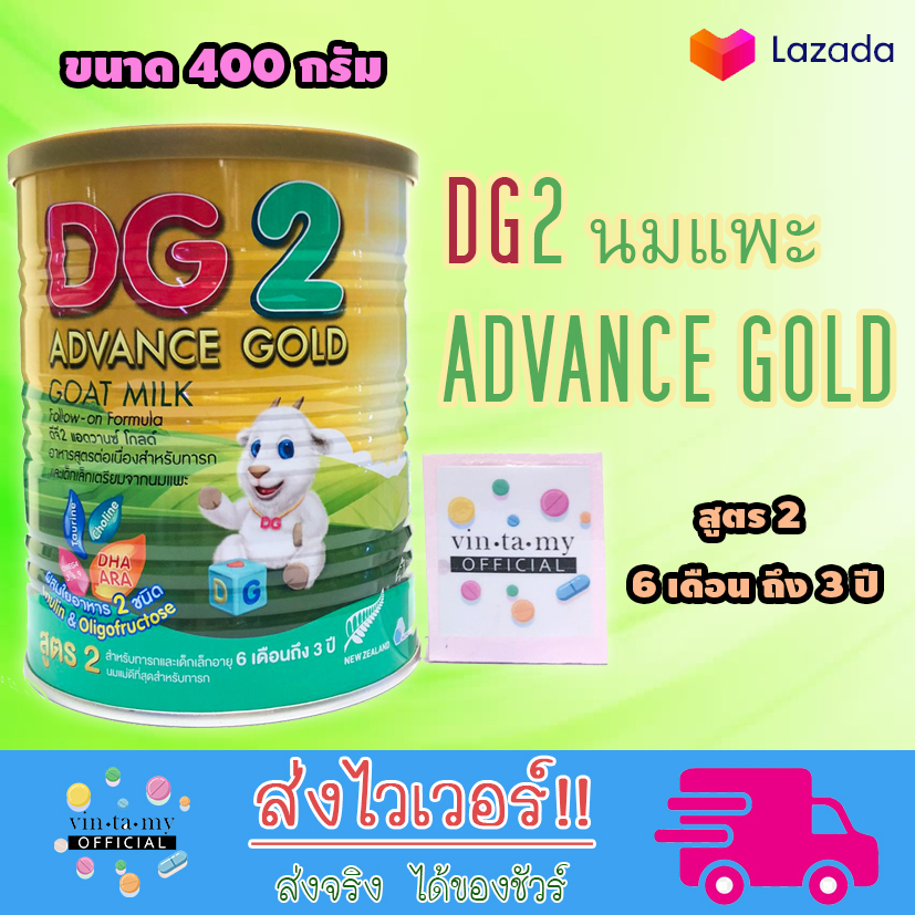นมแพะ ดีจี1 แอดวานซ์ โกลด์ ขนาด 400 กรัม x 6 กระป๋อง สำหรับทารกแรกเกิด ถึง 1 ปี DG1 ADVANCE GOLD ...