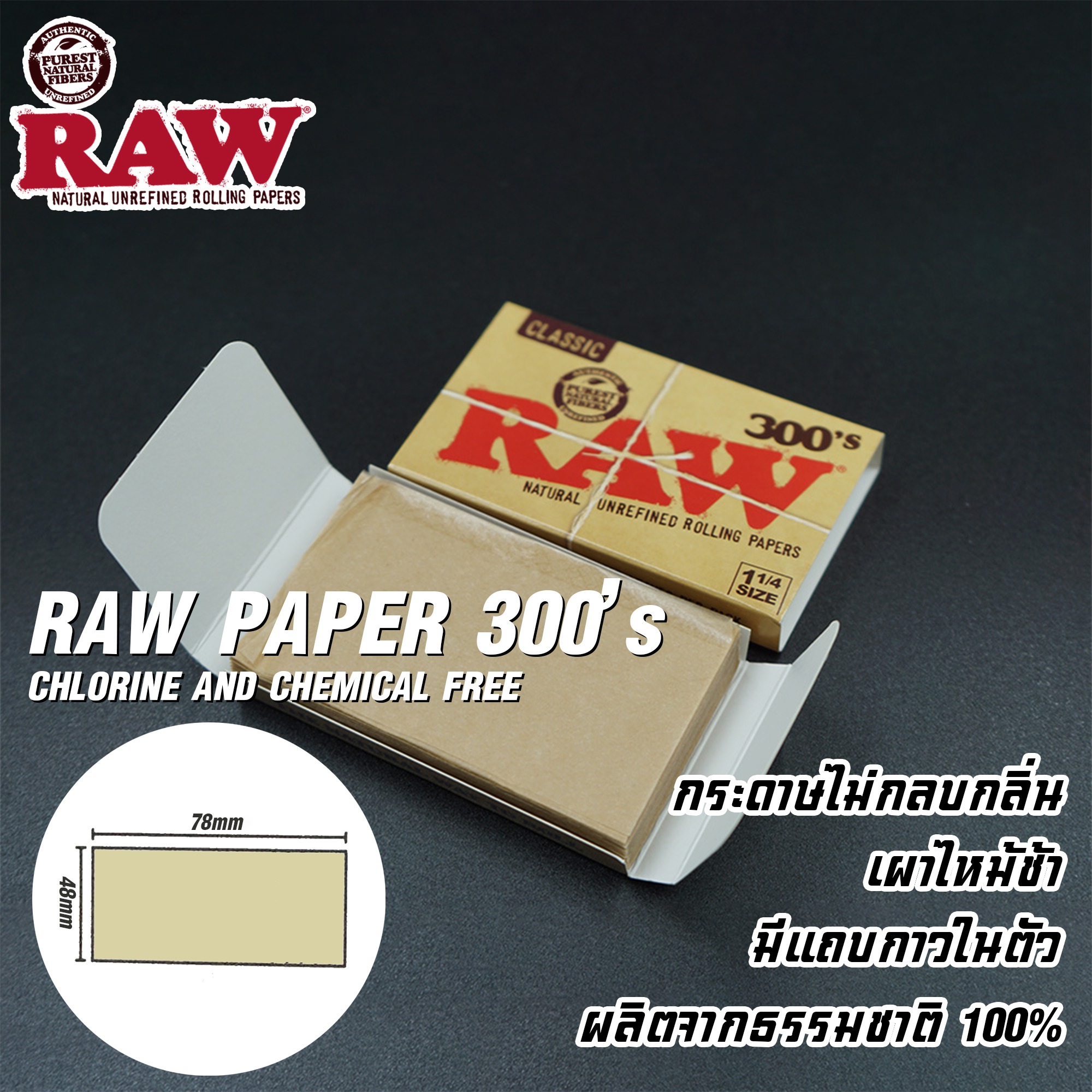 กระดาษ RAW Paper 300s - 509C7HXO - ThaiPick