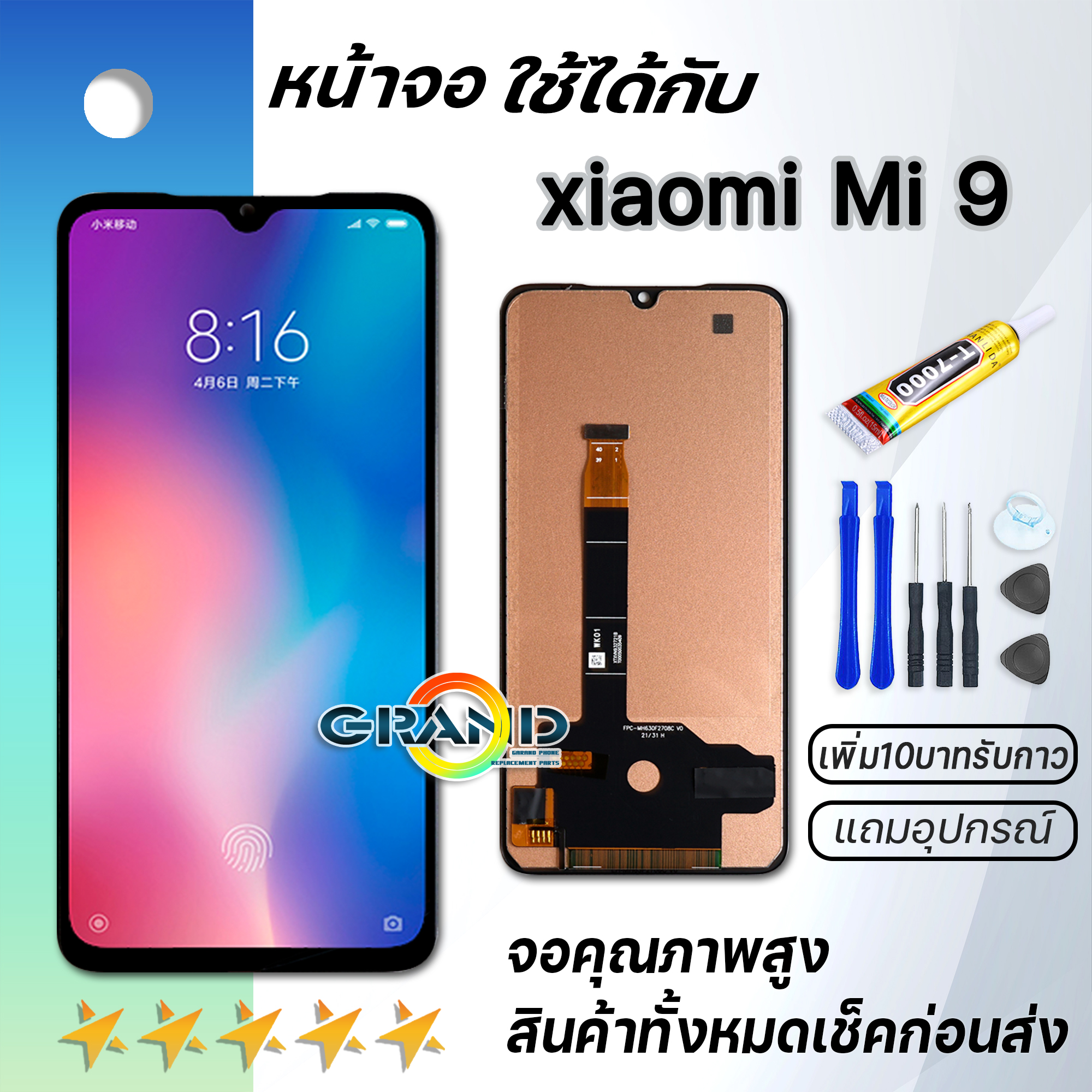 หน้าจอ LCD xiaomi Mi 9 พร้อมทัชสกรีน Mi9 แถมไขควง สามารถเลือกซื้อพร้อมกาว Lcd Screen Display ...