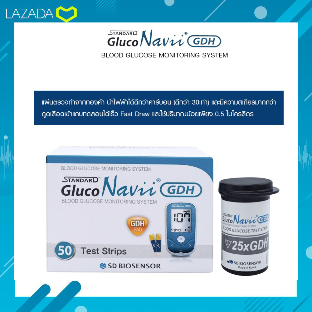 แผ่นตรวจน้ำตาลGluco navii GDH 50 ชิ้น | Lazada.co.th