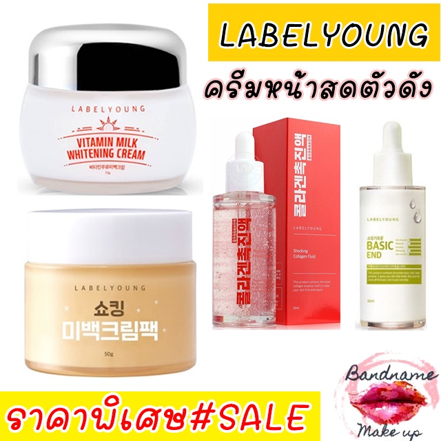 สูตรใหม่!! LABELYOUNG Shocking Whitening Cream Pack 50 g. [ ครีมหน้าสด ...
