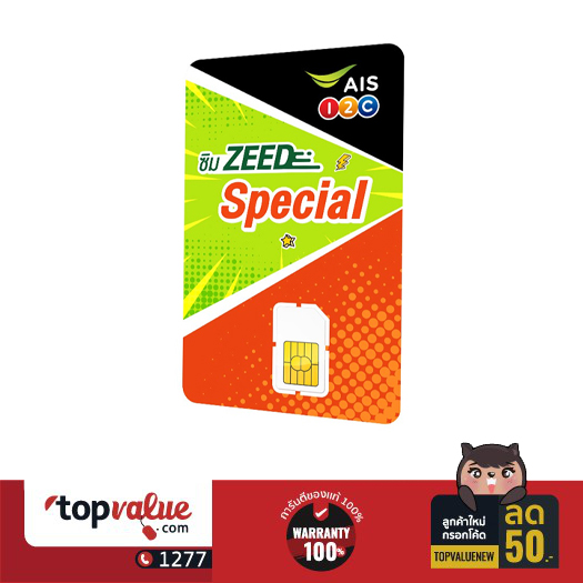 [ทักแชทลดเพิ่ม]AIS Zeed SIM เน็ต 50GB ความเร็ว 4 Mbps + โทรฟรี AIS (ราย ...