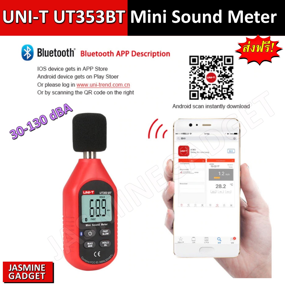 UNI-T UT353 & UT353BT มิเตอร์ วัดเสียง Noise Measuring Instrument db ...