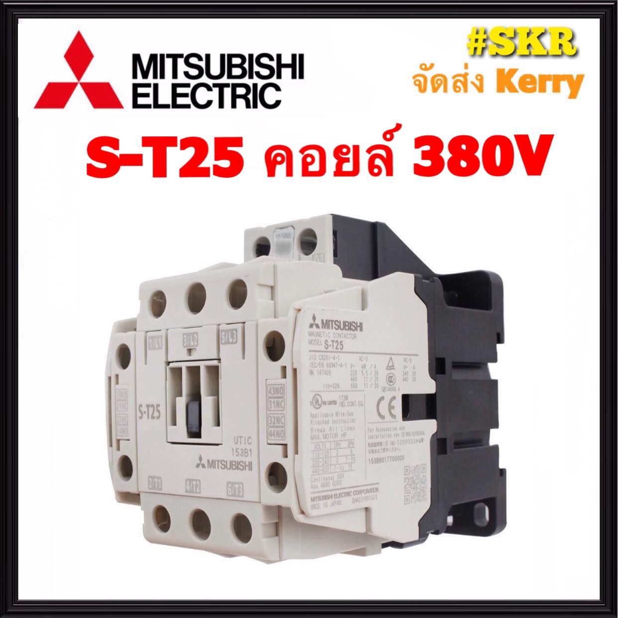 แมกเนติก มิตซูบิชิ S-T25 220V 380V ของแท้ 100% แมกเนติกมิตซู Magnetic Contactor MITSUBISHI จัด ...