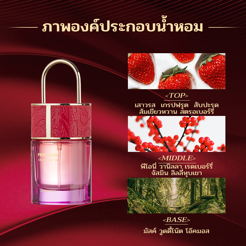 LONKOOMน้ำหอมยูนิเซ็กซ์ 50ml LOCK Perfume (EDP) แนวกลิ่น Floral Fruity ...