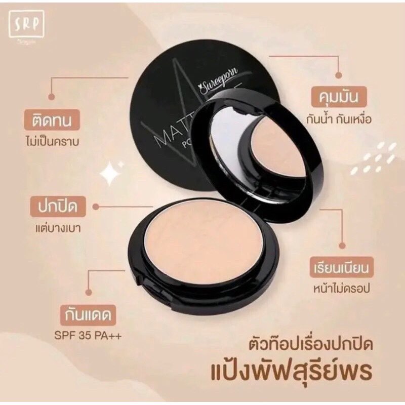 ส่งฟรี ของแท้ แป้งพัฟสุรีย์พร ผสมรองพื้น Matte Dee Powder SPF 35 PA ...
