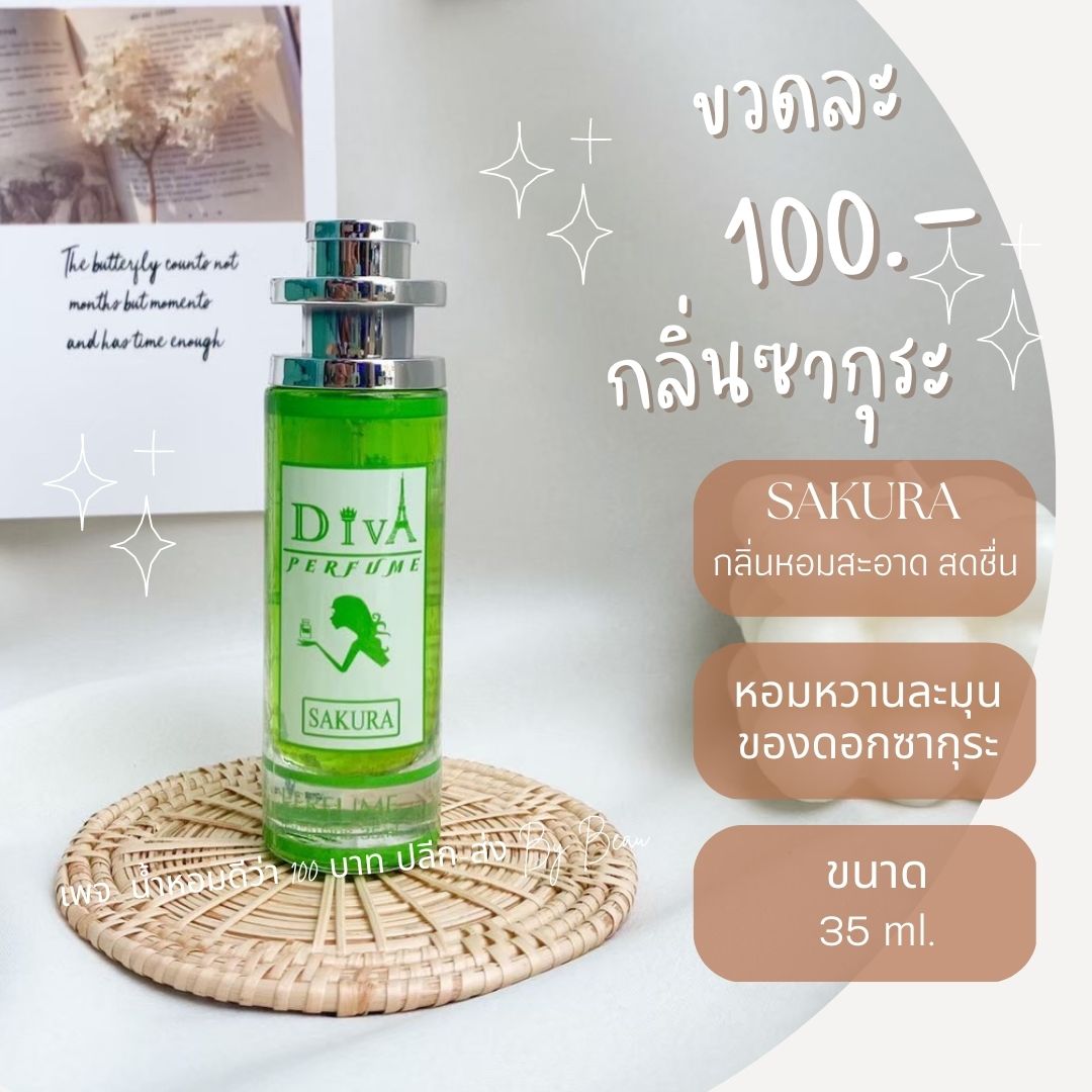 น้ำหอมดีว่า กลิ่นซากุระ(SAKURA)Diva ขนาด35ml. | Lazada.co.th