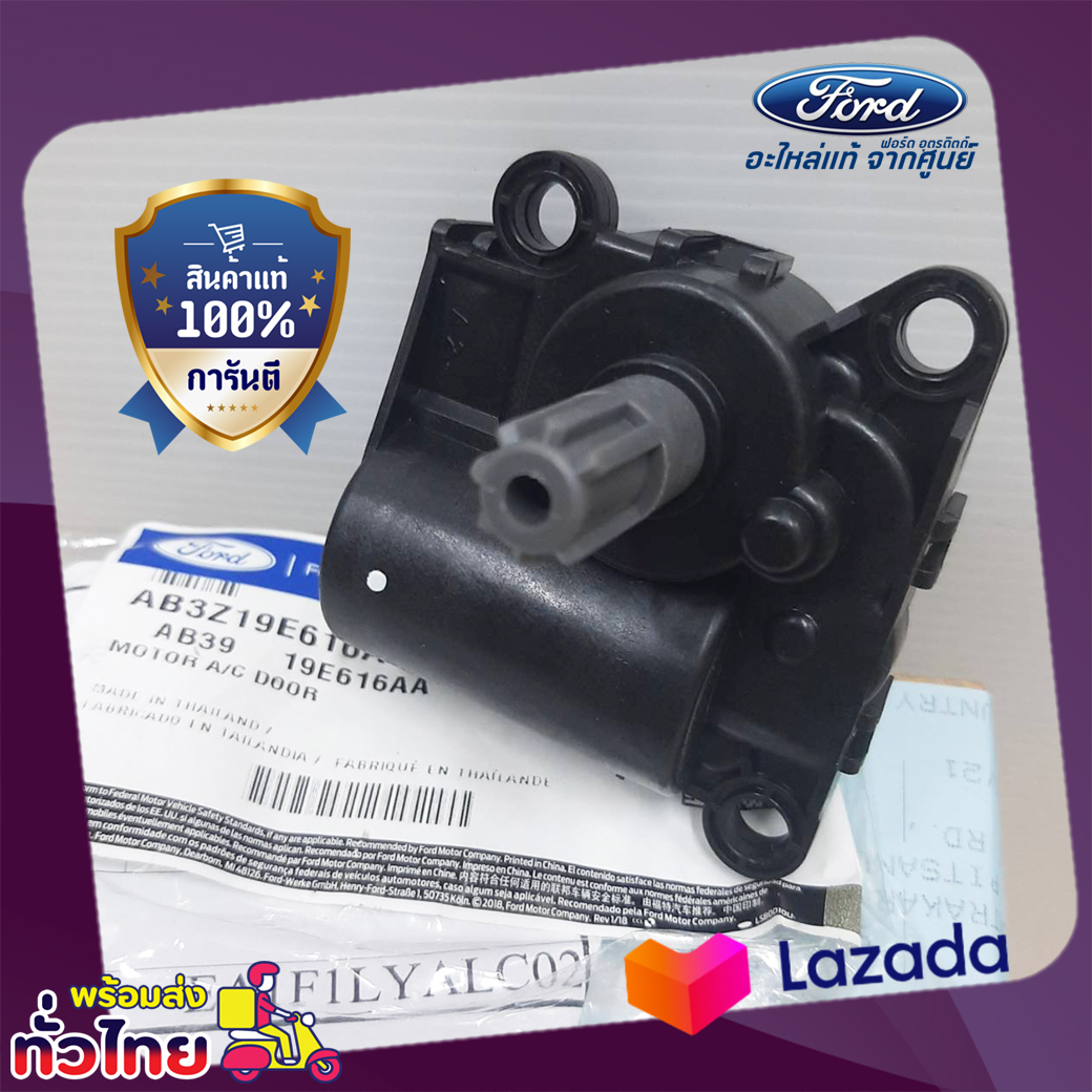 มอเตอร์เปิด-ปิดช่องลมตู้แอร์ ( ฟอร์ดแท้ ) (เฟืองเทา) RANGER T6 2.2 P/N ...