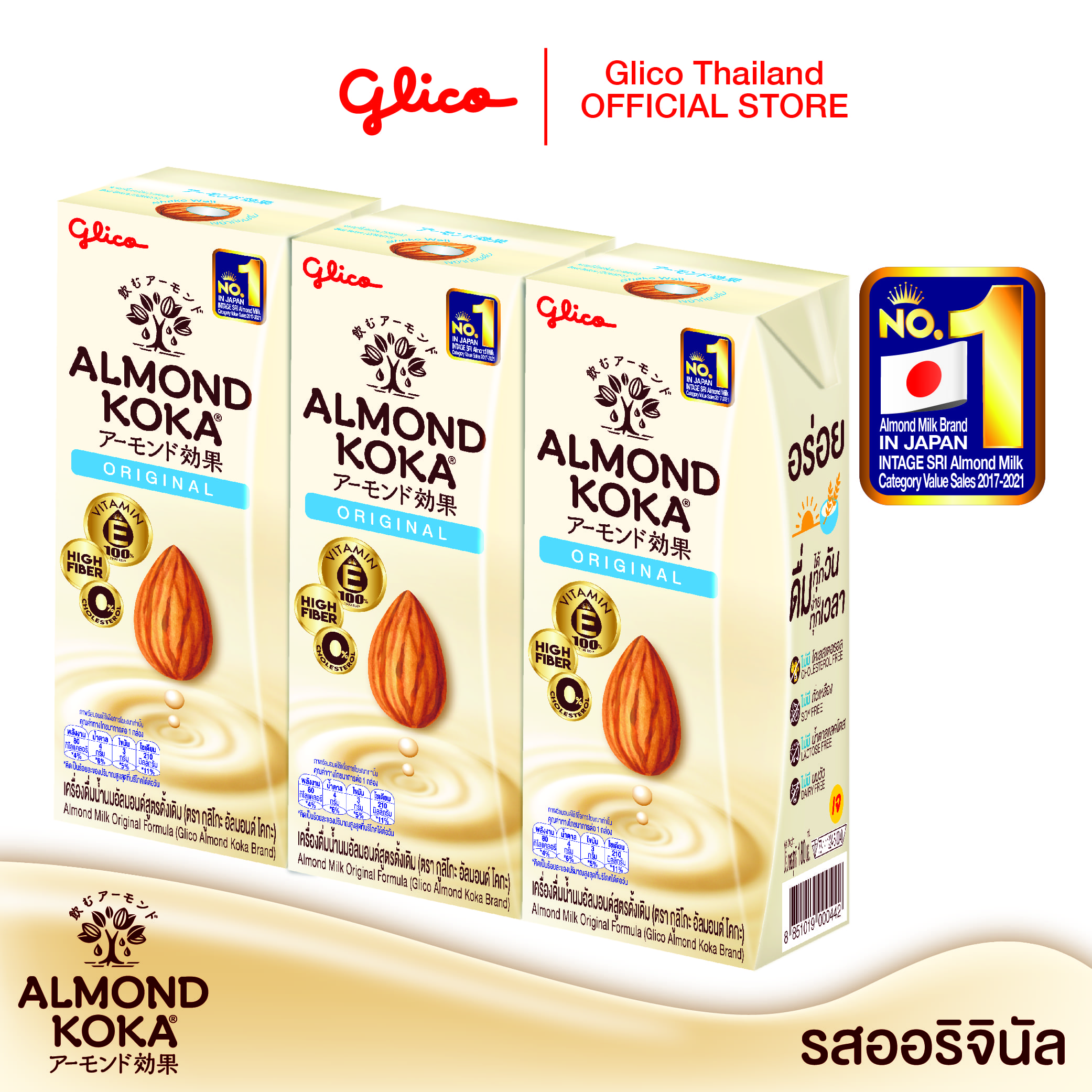 เครื่องดื่มน้ำนมอัลมอนด์สูตรดั้งเดิม (ตรา กูลิโกะ อัลมอนด์ โคกะ) 180 มล. แพ็ค 3 Almond Milk ...