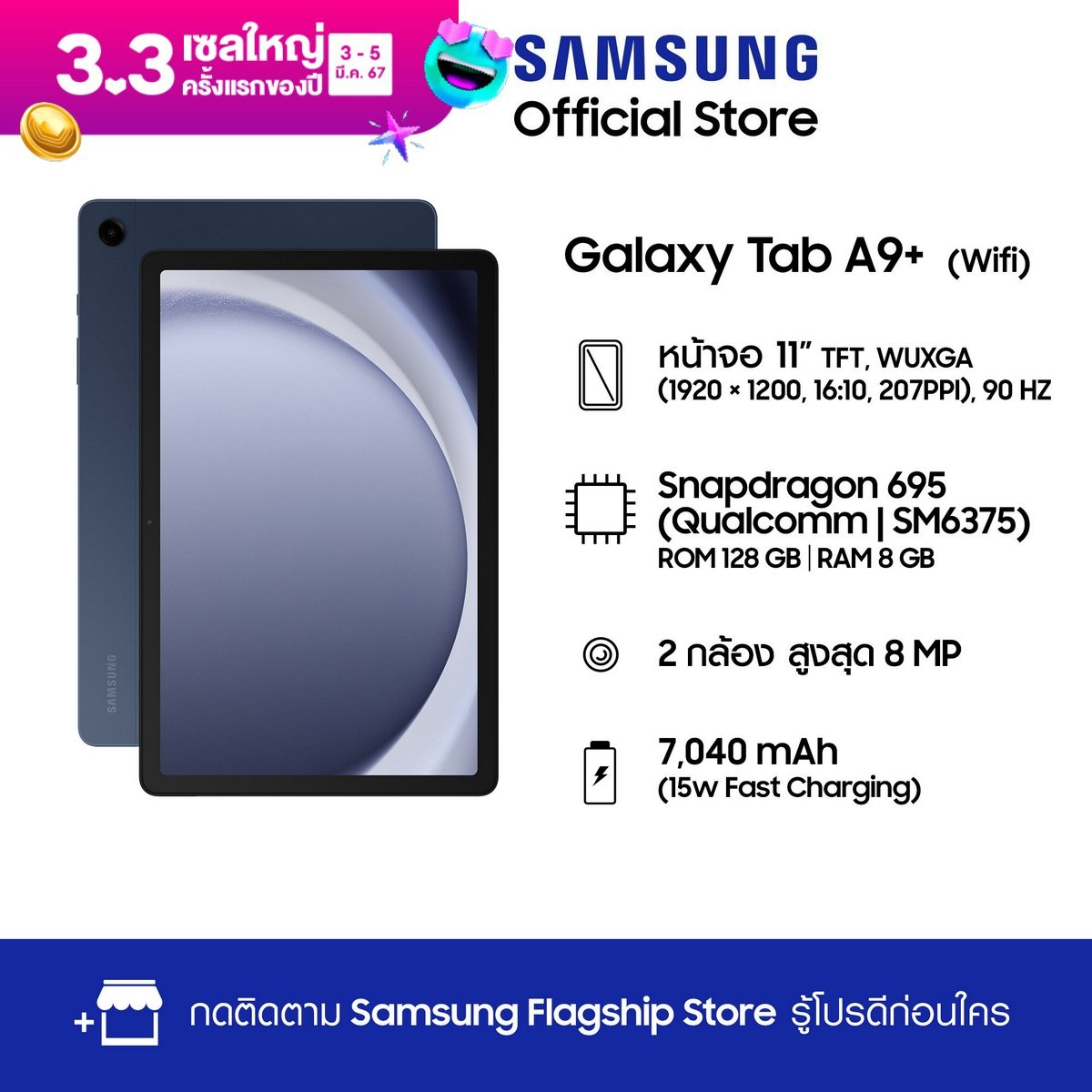 Samsung Galaxy Tab A9 WIFI 8128GB - Samsung - ThaiPick