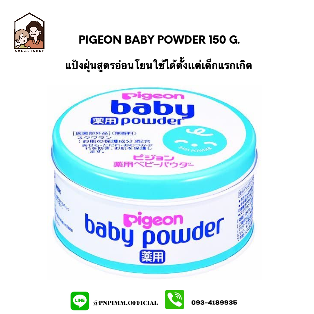 Pigeon Baby Powder 150g (สีฟ้า) แป้งเด็กที่อ่อนโยนต่อผิวทารก | Lazada.co.th