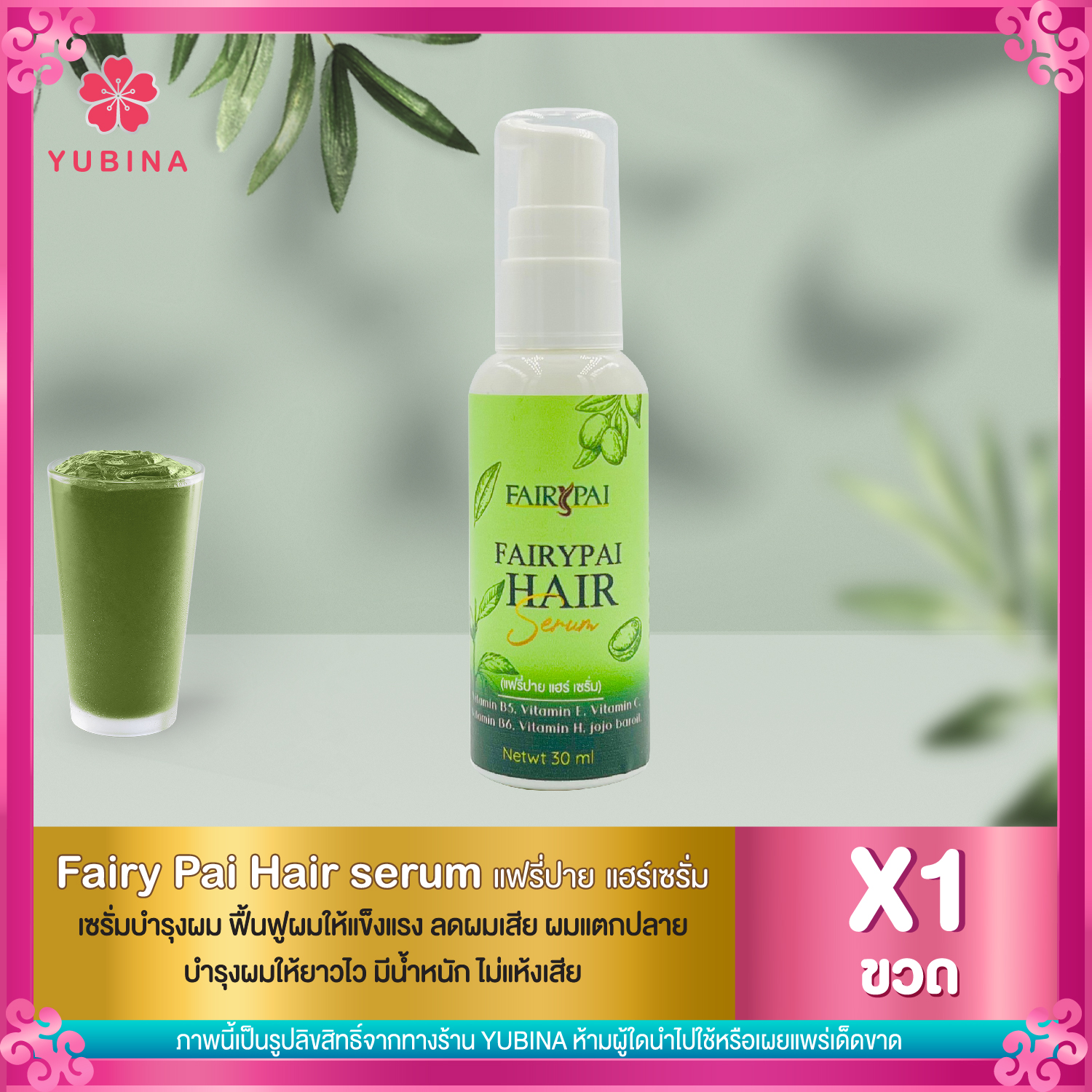 Fairy Pai แฟรี่ปาย Hair serum [ เซ็ต 1 ขวด ] Fairypai แฮร์เซรั่ม ( 30 ...