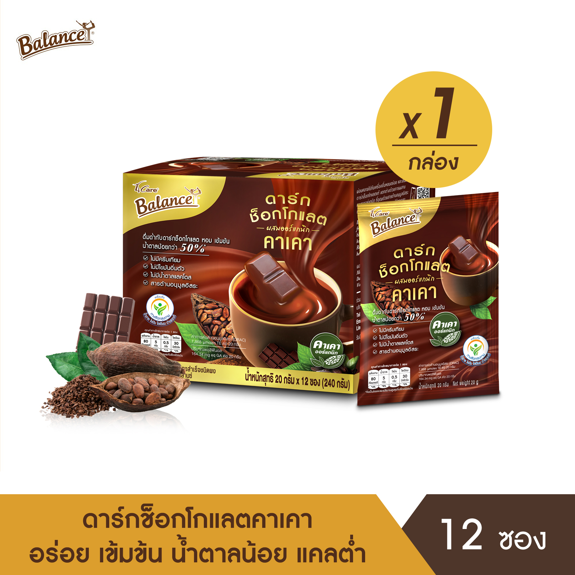 Balance บาลานซ์ ดาร์กช็อกโกแลตชนิดผงผสมคาเคาออร์แกนิก (แบบกล่อง) Dark ...