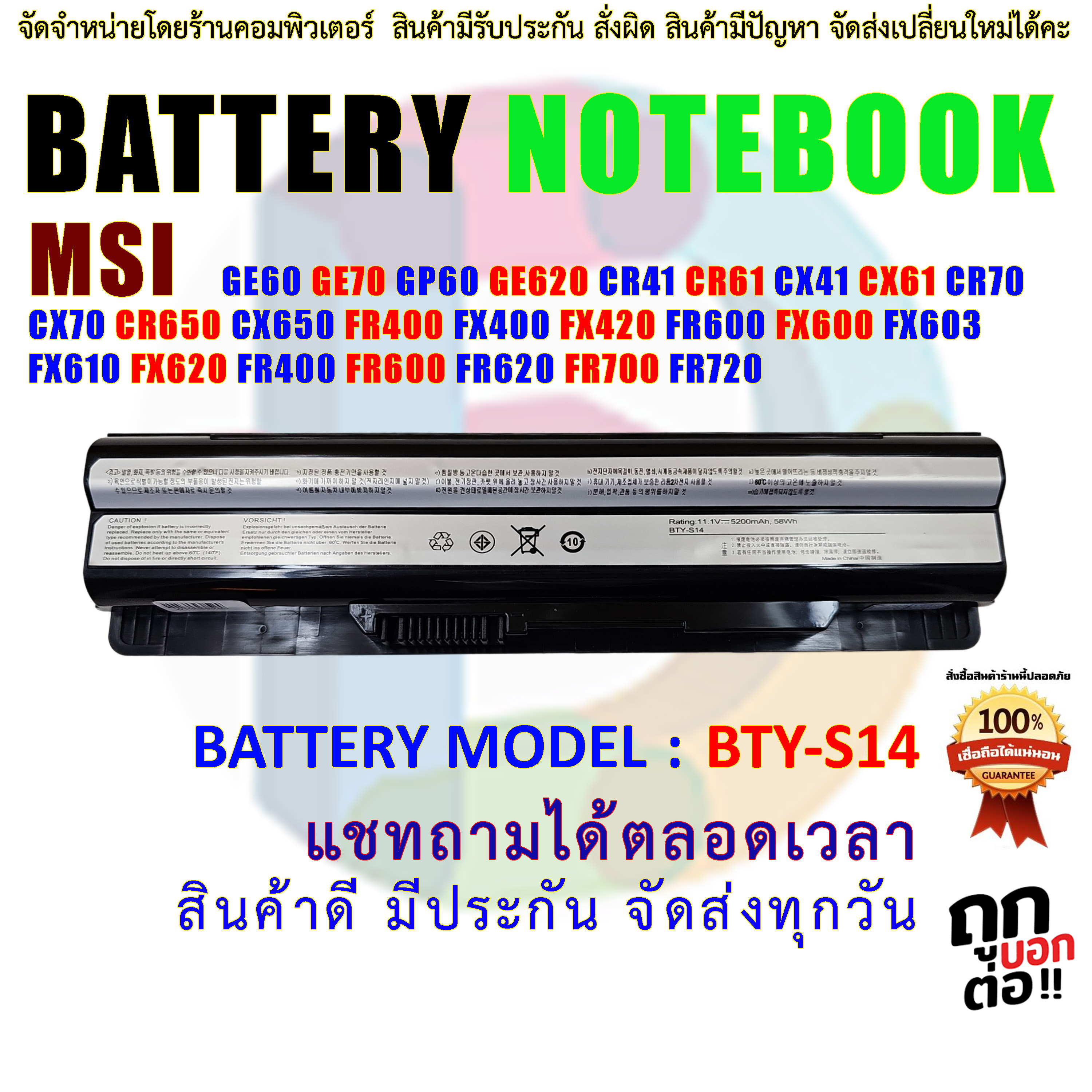 แบตเตอรี่ โน๊ตบุ๊ค BTY-S14 MSI GE60 GE70 GP60 GE620 CR41 CR61 CX 41 ...