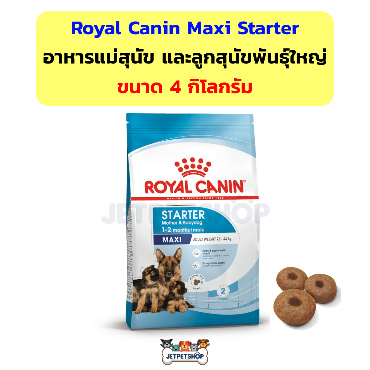 Royal Canin Maxi Starter อาหารแม่สุนัข และลูกสุนัขพันธุ์ใหญ่ ขนาด 4 ...
