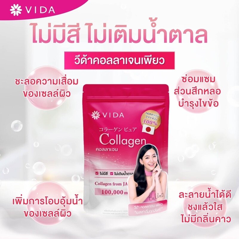 (แบบถุง) Vida Collagen Pure & Vida Collagen Gold วีด้า คอลลาเจน เพียว & วีด้า คอลลาเจน โกลด์ คอล ...