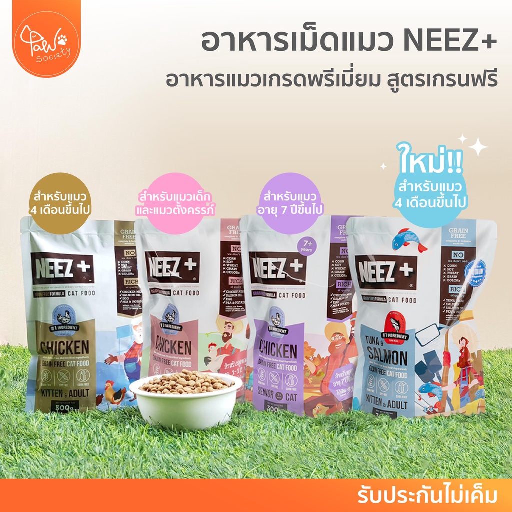 อาหารแมว Neez Plus Senior cat 7+ อาหารแมวแก่ แมวอายุเยอะ แมวชรา แมวสูง ...