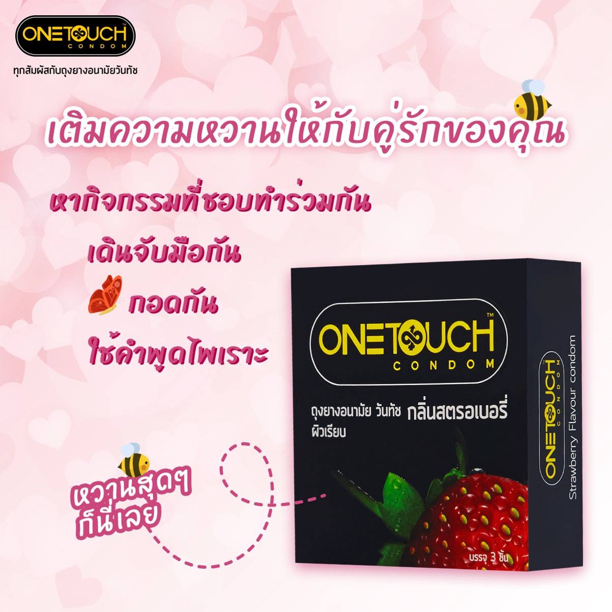 Onetouch Condoms ถุงยางอนามัย วันทัช รวมรุ่น One touch - COOL MEN ...