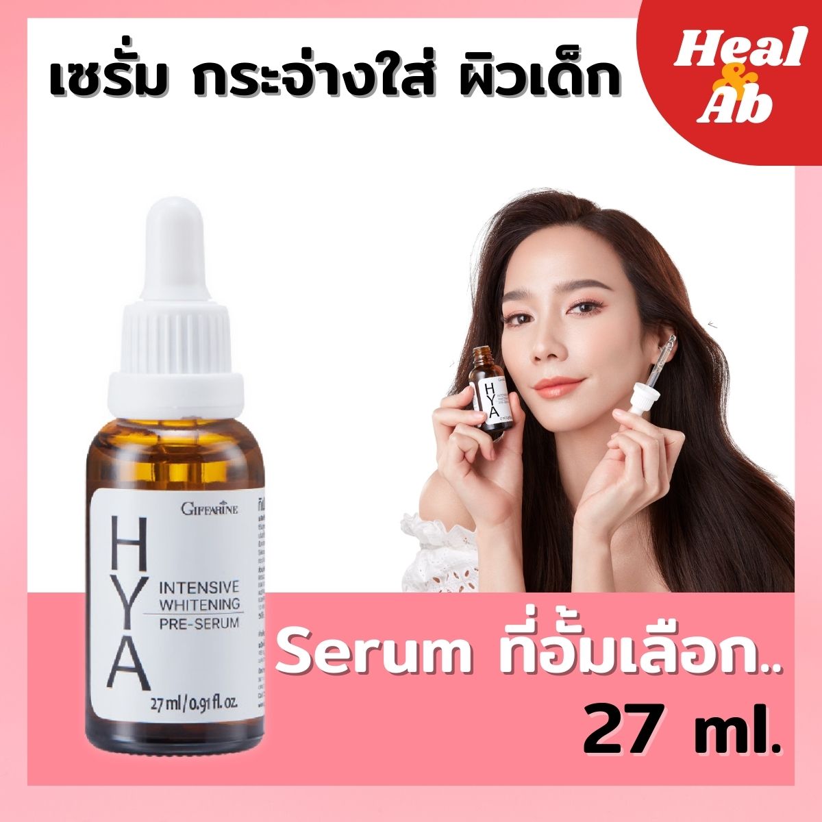 hya เซรั่ม ไฮยาแท้ เซรั่มไฮยา 1 ขวด HYA serum ผิวนุ่ม ชุ่มชื่น อิ่มน้ำ รู้ขุมขนเล็กลง ริ้วรอยจาง ...