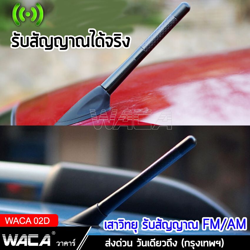 WACA 12 cm. เคฟล่าแท้ สาอากาศวิทยุรถยนต์แบบสั้น สำหรับรถ Toyota ,Honda ,Nissan ,Mazda ,Suzuki ...