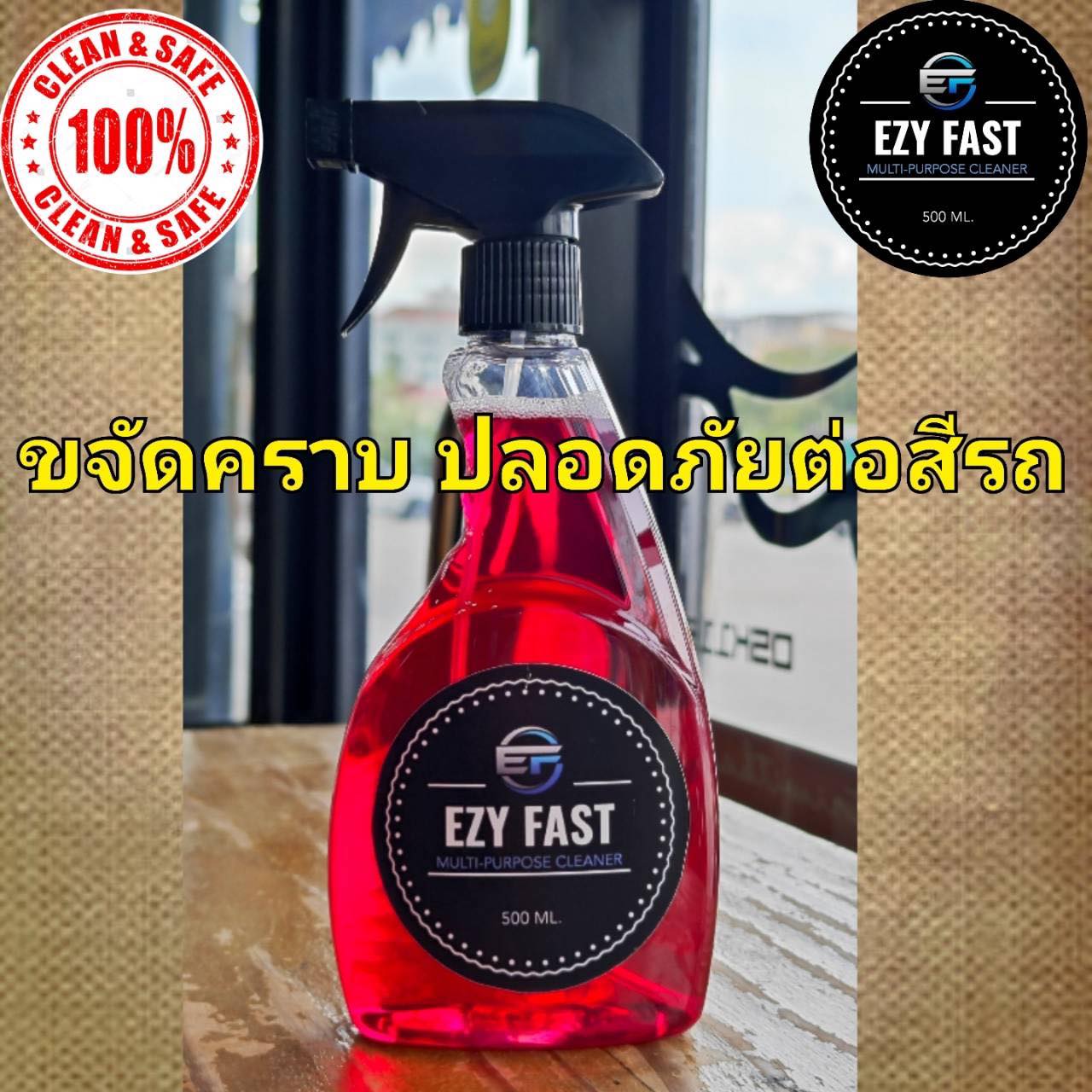 EZY FAST multi-purpose cleaner ขจัดคราบโคลน ฝุ่น ยางมะตอย น้ำมันเครื่อง - Namika - ThaiPick