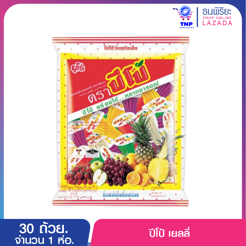 ปีโป้ 30 ถ้วย เยลลี่ D | Lazada.co.th