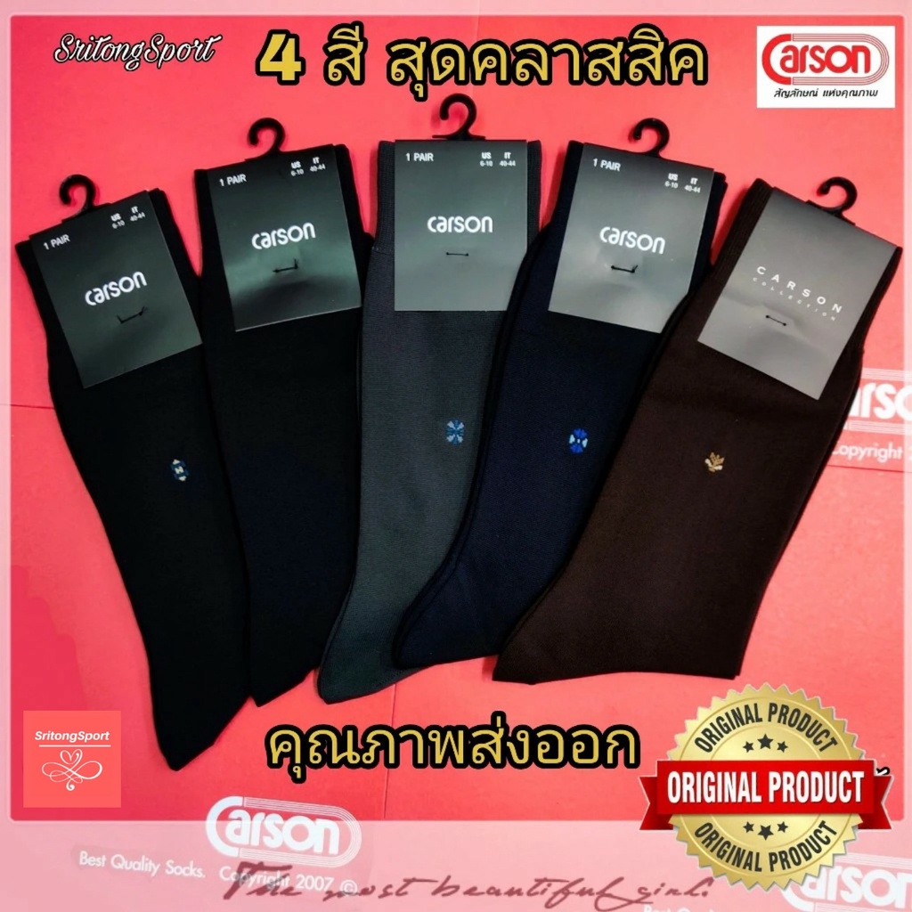 SBS ถุงเท้าผู้ใหญ่ ถุงเท้าธุรกิจคาร์สัน ถุงเท้าทำงาน Carson ( Carson ...