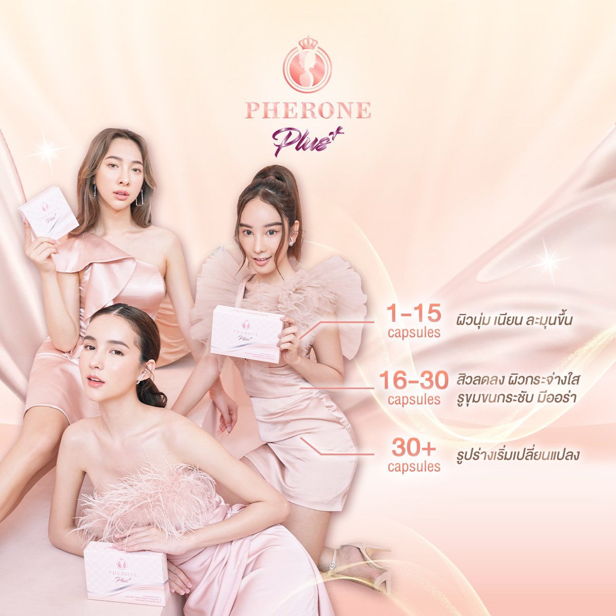 Pherone Plus+ ฟีโรเน่พลัส มีให้เลือก 2 ขนาด กล่องเล็ก 10 แคปซูล กล่อง ...