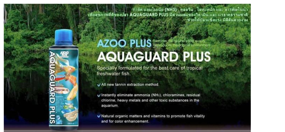 AZOO AQUAGUARD Plus ขนาด 120 ml. / 250 ml น้ำยาปรับสภาพน้ำ ลดคลอรีน ...